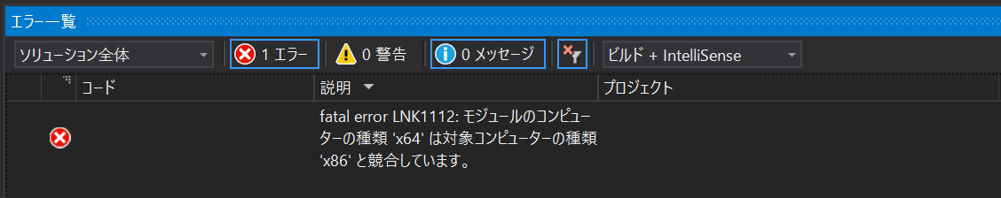 fatal error LNK1112が発生する | 建築環境工学系日記